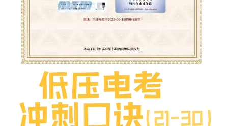 西安特种作业证低压电工证考试答题技巧