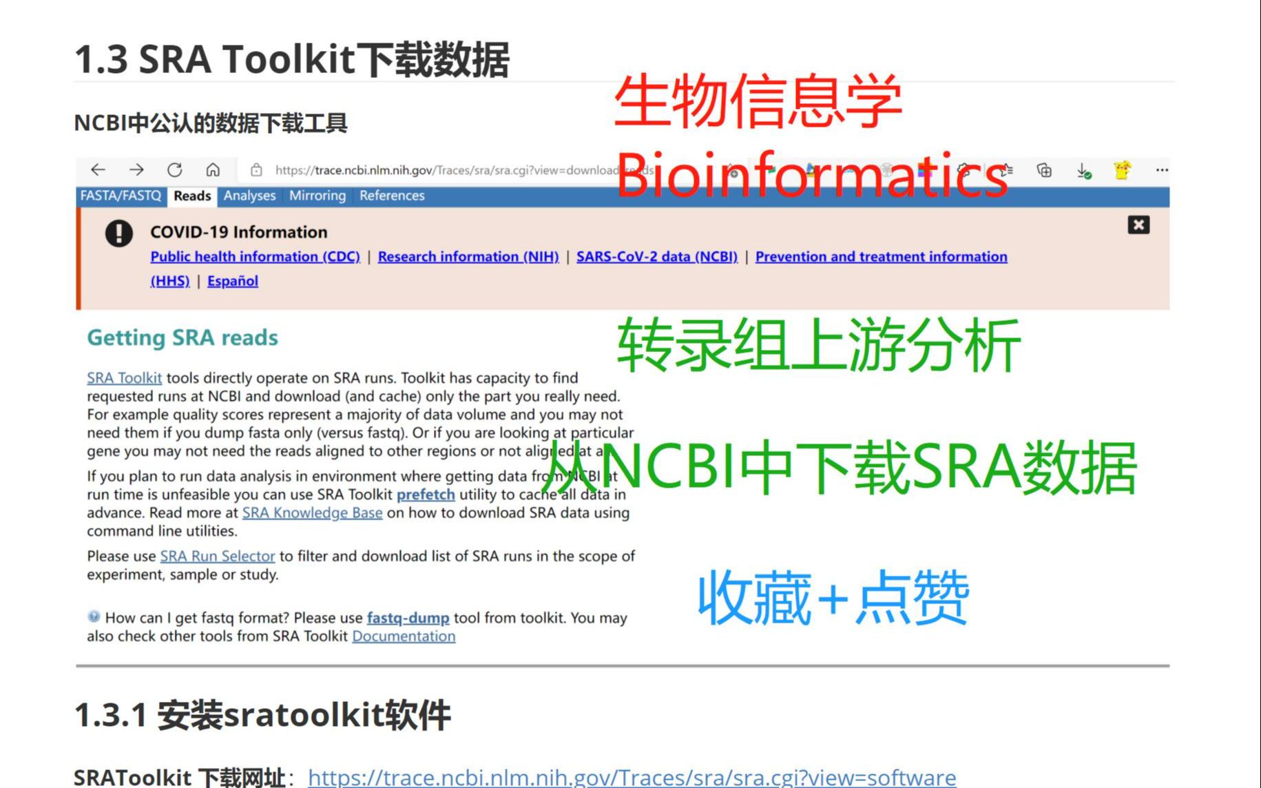 转录组上游分析 | NCBI中下载SRR数据