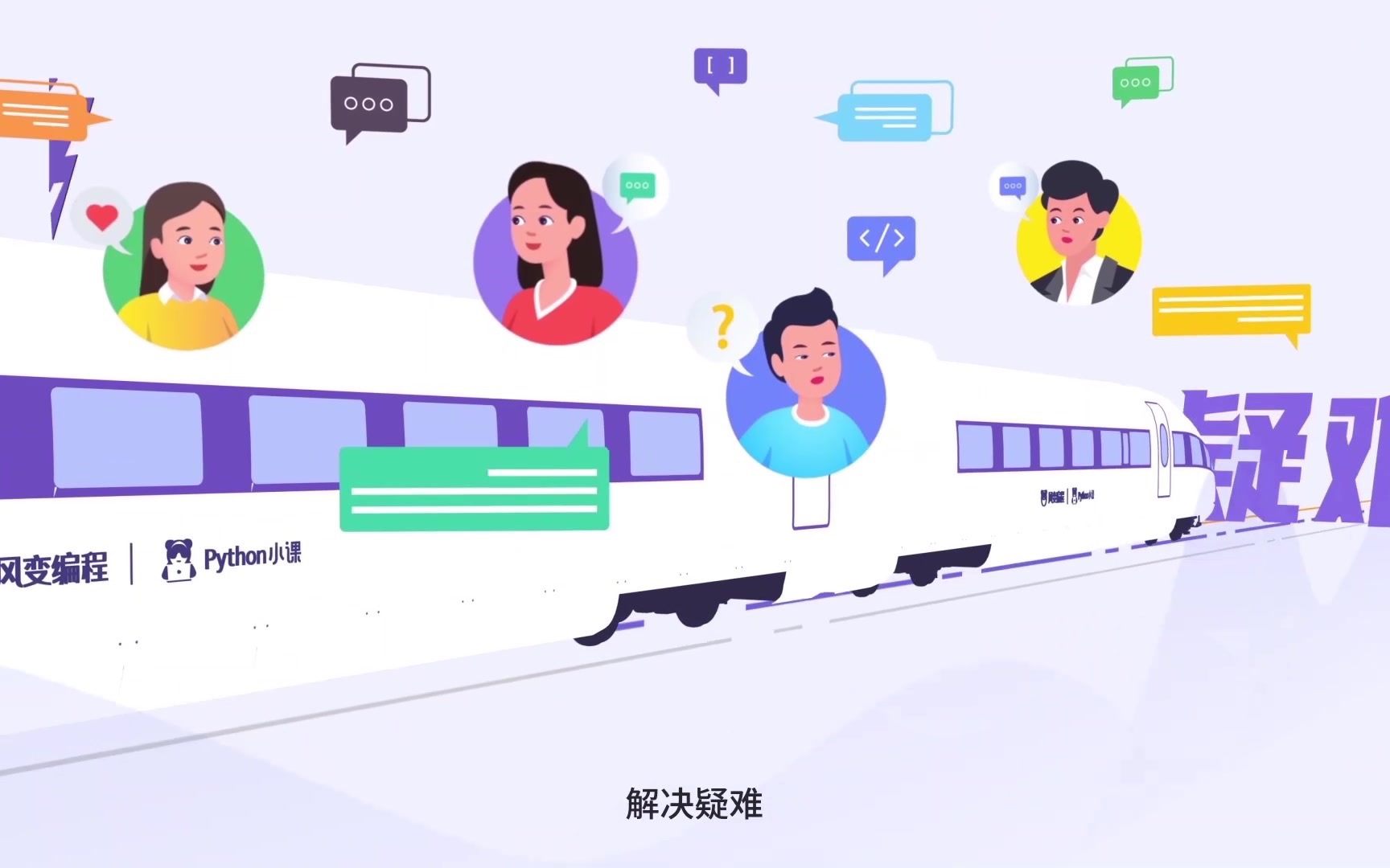 【风变编程】Python小课列车规则介绍