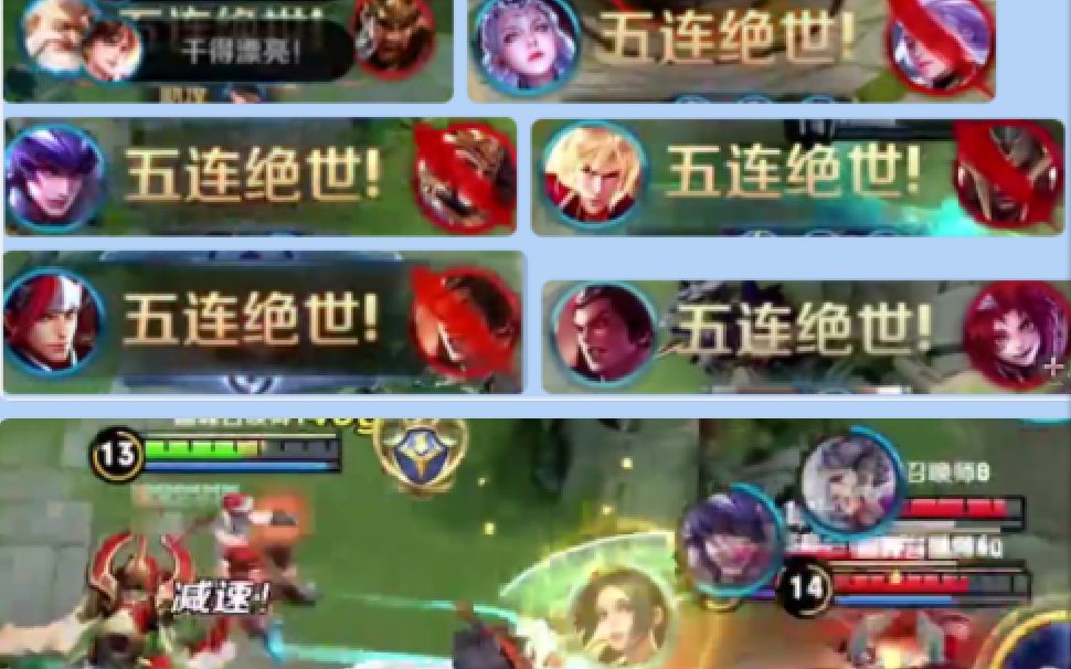 《王者荣耀》各大主播高燃集锦(逆风翻盘,五连绝世)