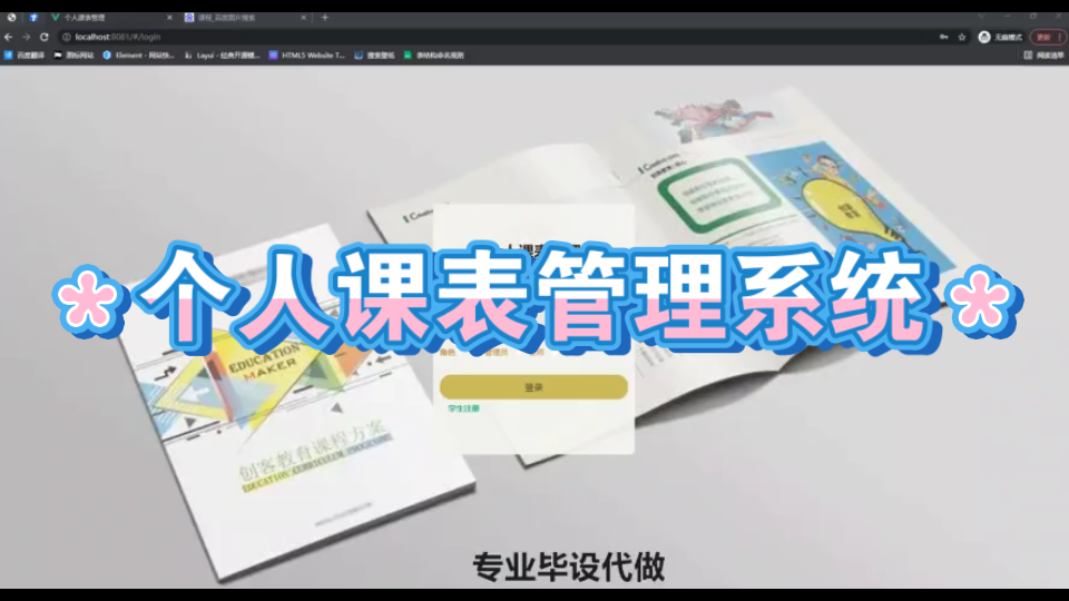 java毕业设计计算机毕设项目基于ssm的个人课表管理系统