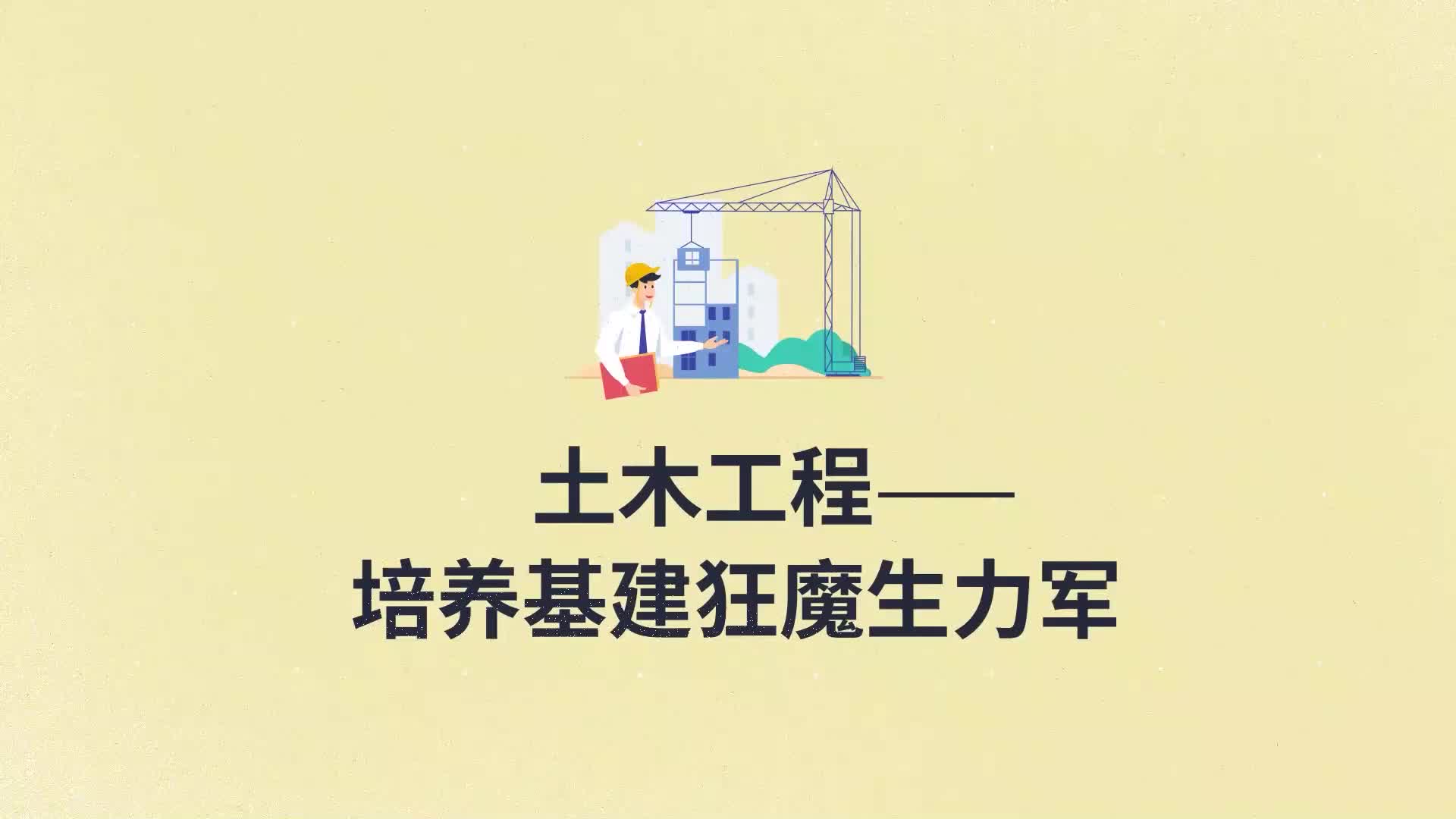 #高考成绩#土木工程和建筑学专业傻傻分不清吗?一个视频告诉你差别,...