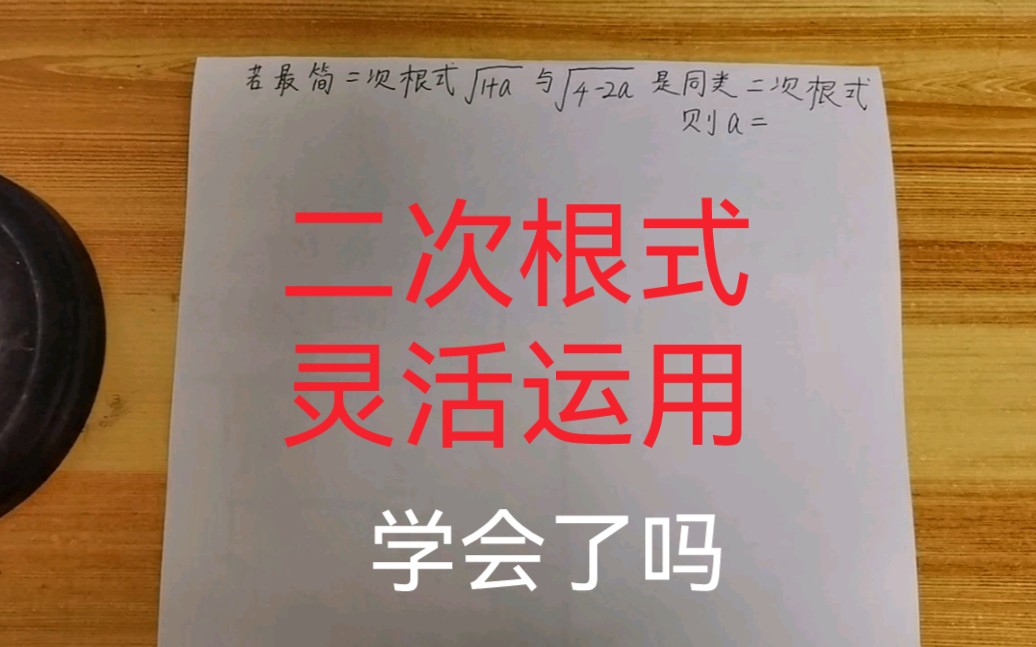 二次根式概念的灵活运用