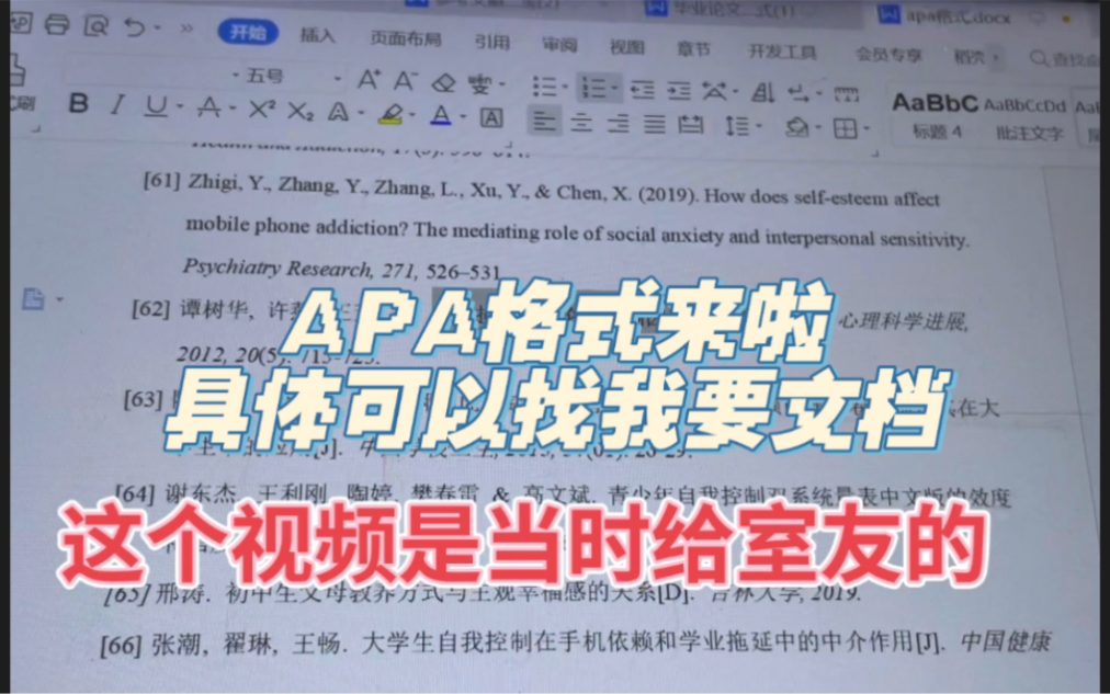 准研究生的4月 | 肝论文(下)之APA格式