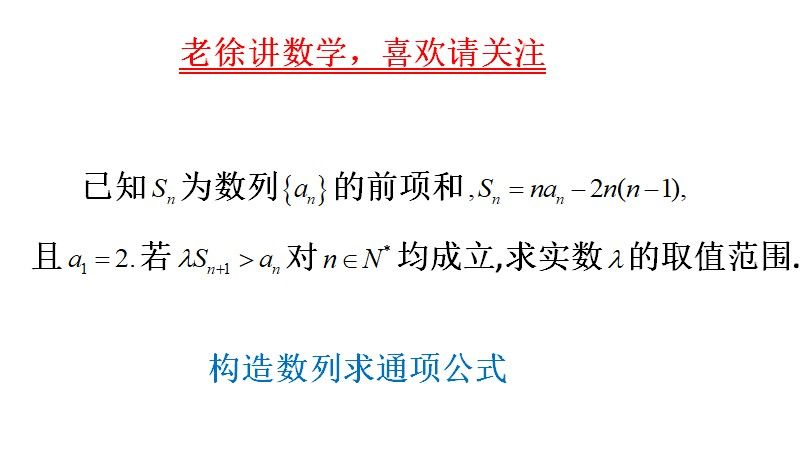 数列与不等式综合,两种方法构造等差数列,分离参数求函数最值