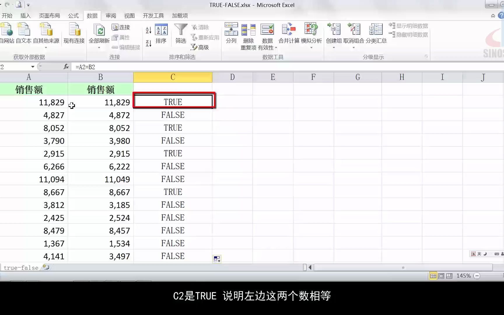0201-Excel函数精讲-TRUE与FALSE