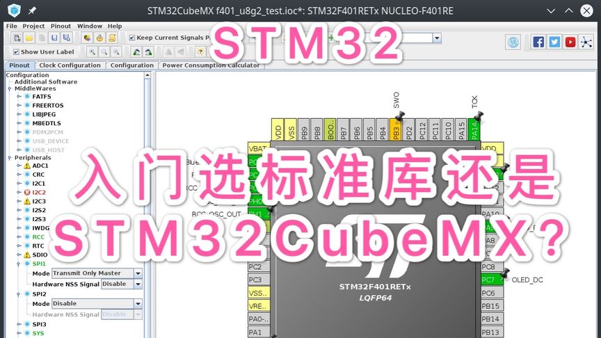 STM32入门选用标准库还是STM32CUBEIDE,哪个更好?