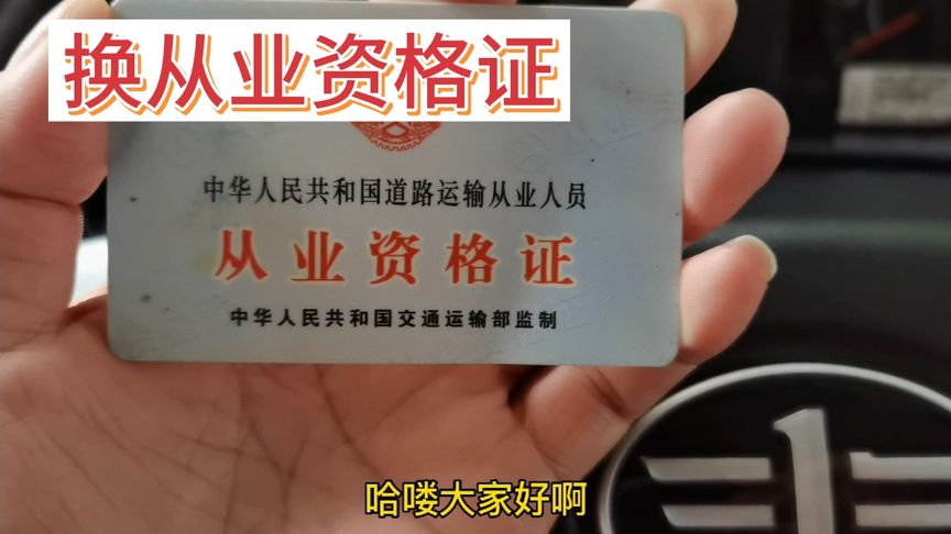 换从业资格证就是这么简单?