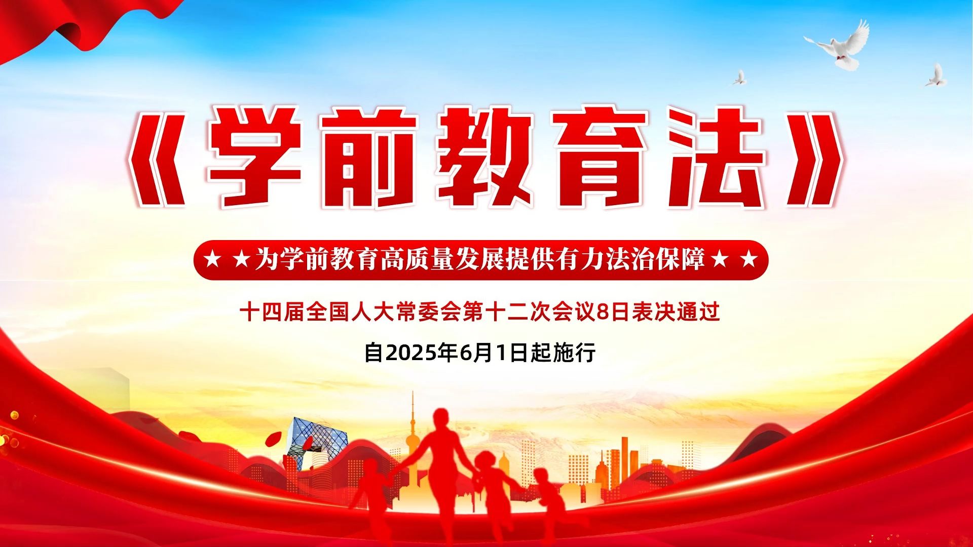 《学前教育法》学习解读PPT课件