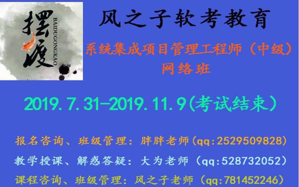 2019年11月摆渡风之子软考中级系统集成项目管理工程师