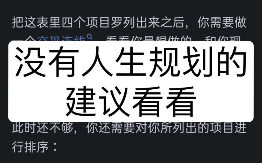 没有人生规划的建议看看