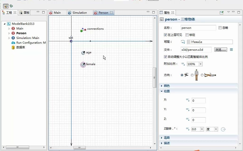 【Anylogic教程转载分享】西南交大讲座-3