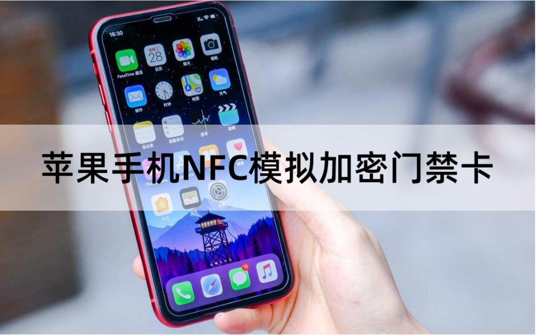 苹果手机如何模拟加密门禁电梯卡,一招学会,适用于任何机型