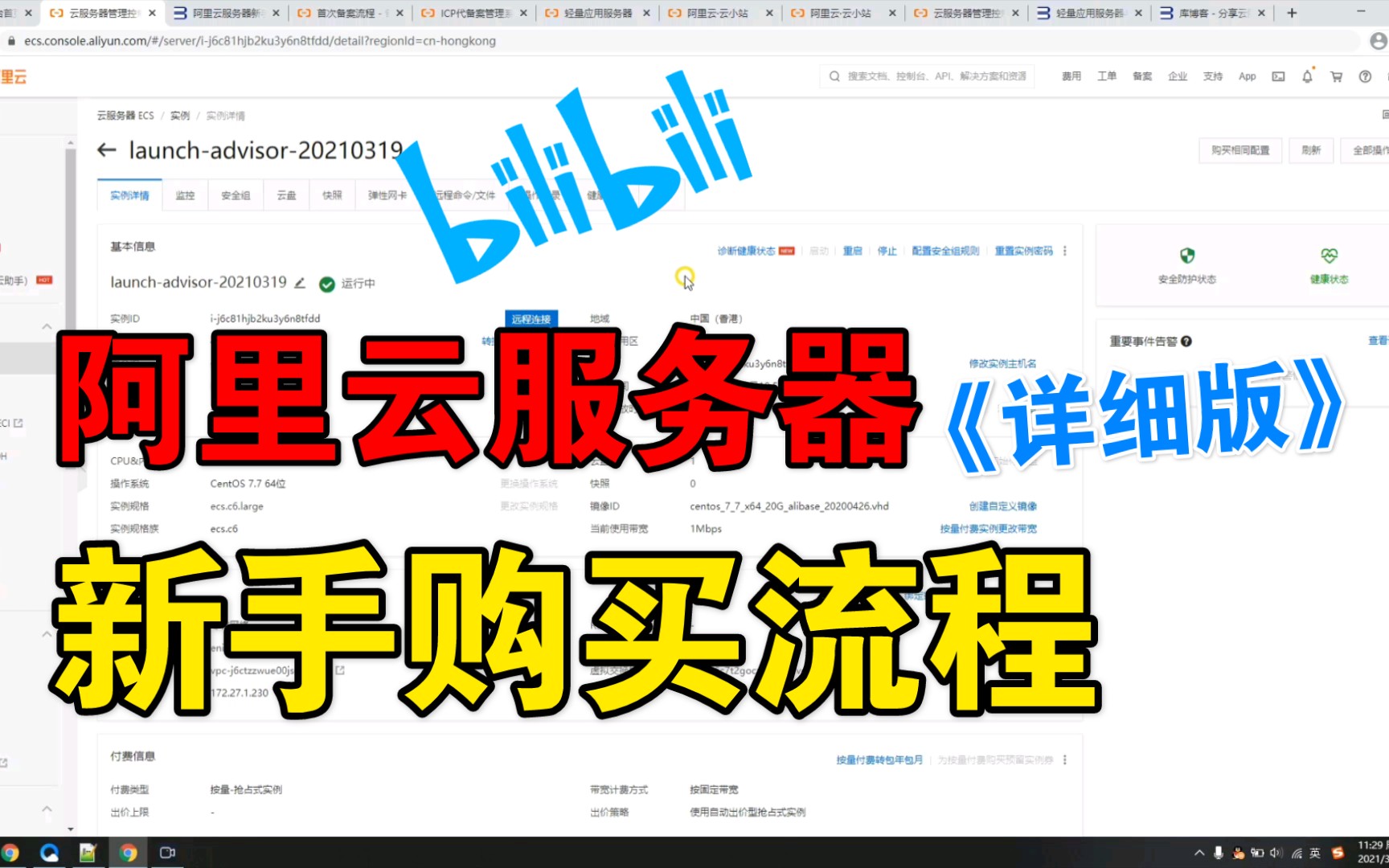 阿里云服务器新手购买流程(详细版)