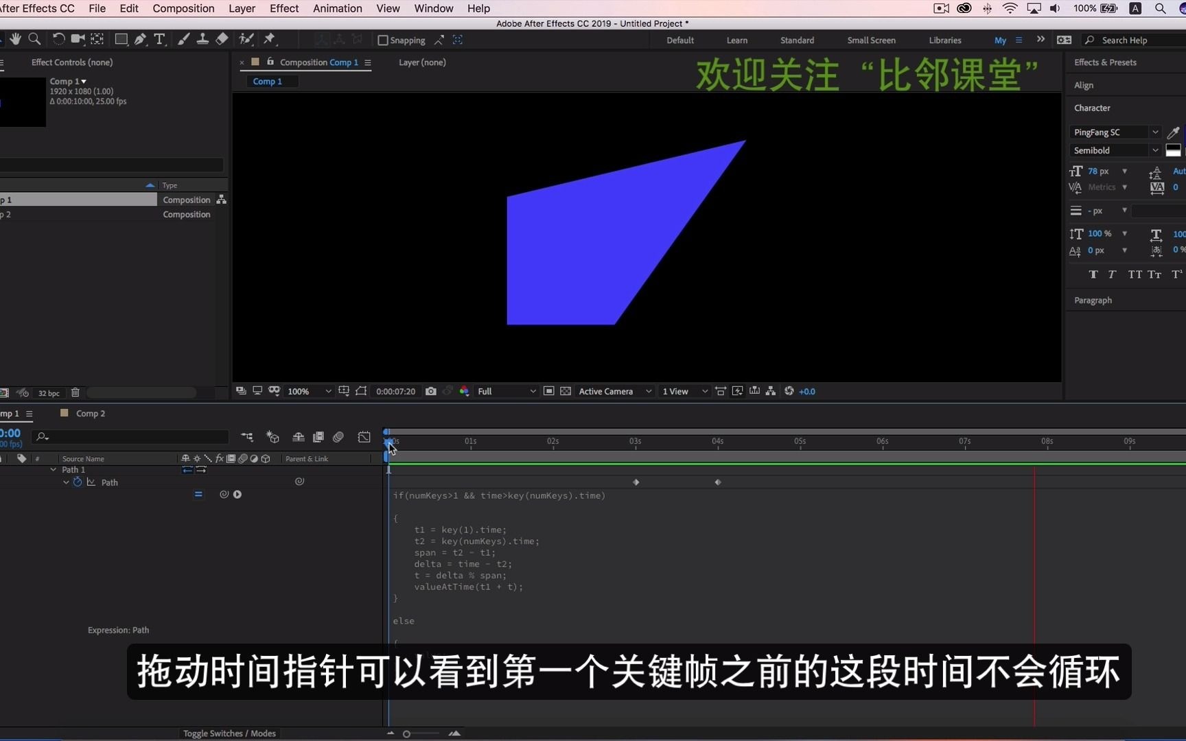 AE表达式教程-表达式模拟loopIn()&loopOut()循环路径