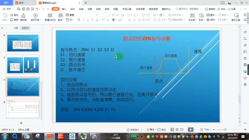 三菱PLC的原点回归指令ZRN讲解