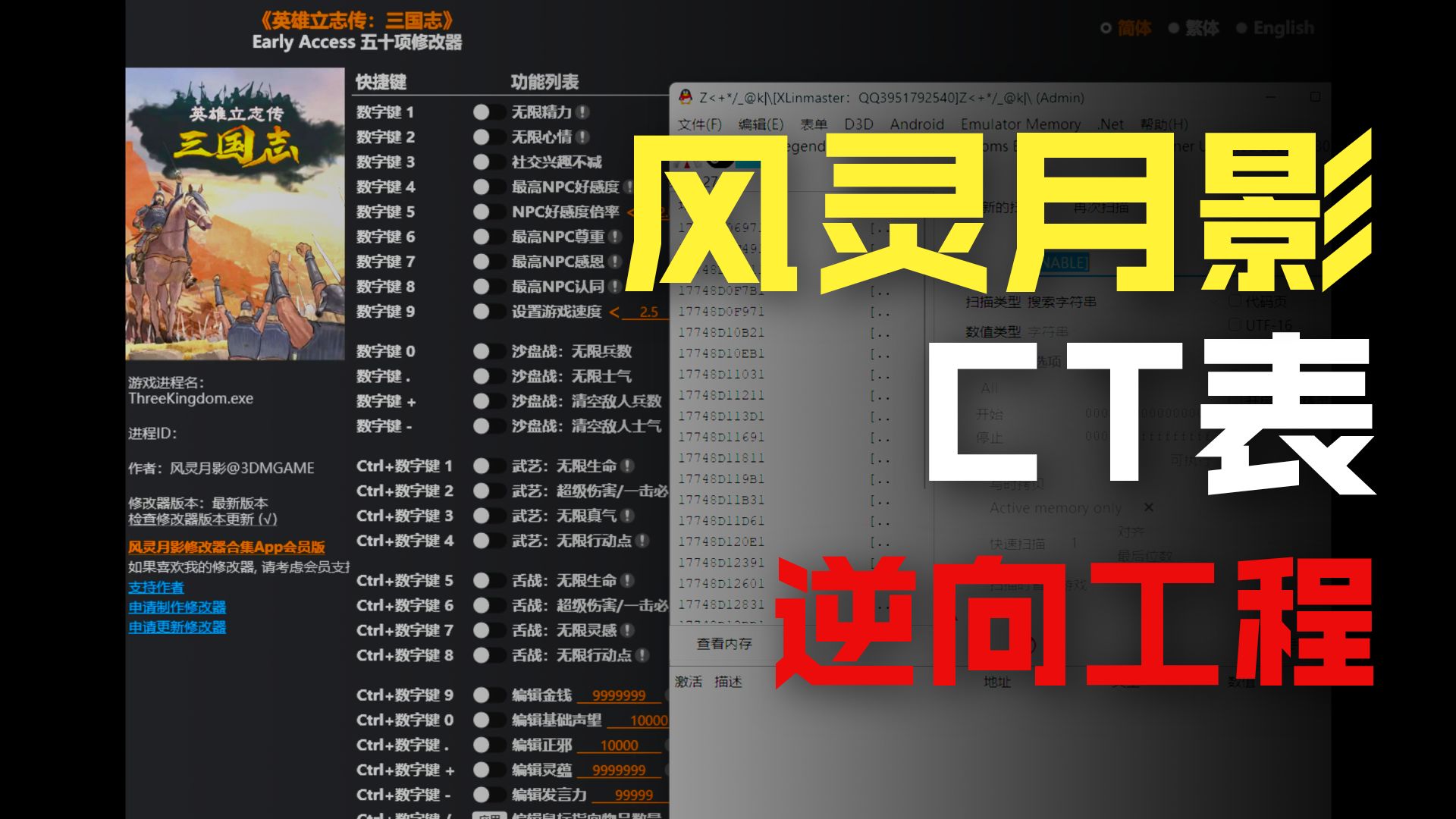 【XL单机修改器】风灵月影的源码原来就在修改器内,一分钟教你如何...