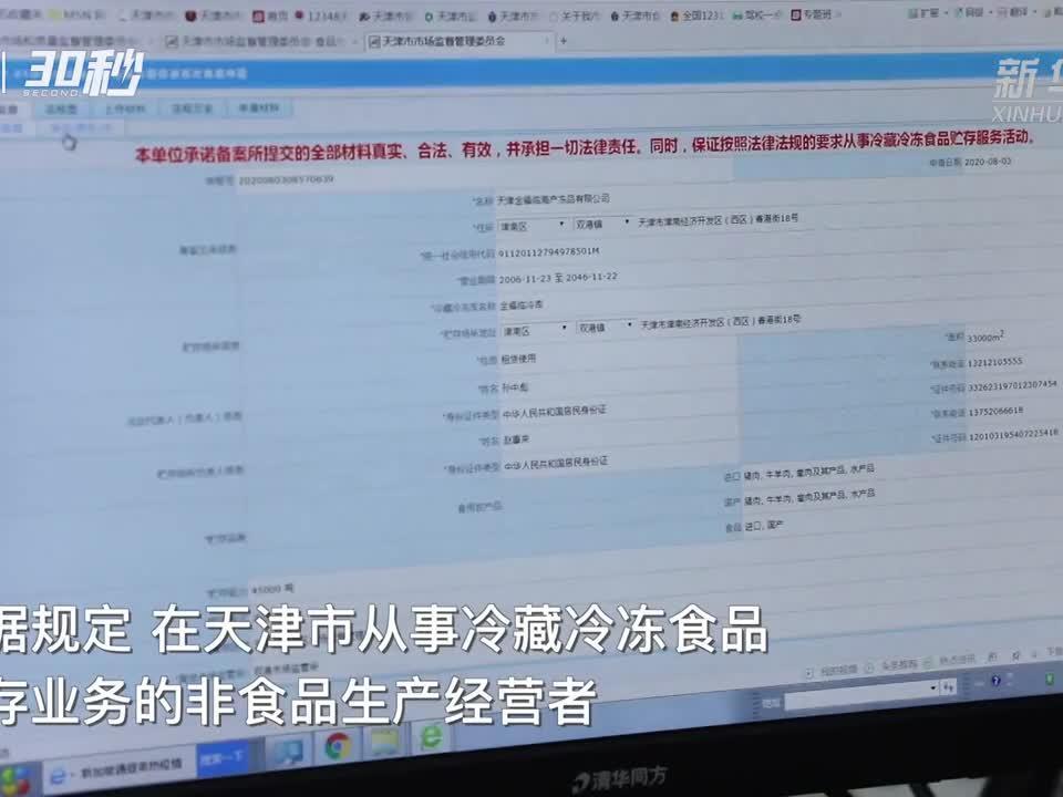 30秒 | 发证!天津启动冷藏冷冻食品贮存服务备案管理