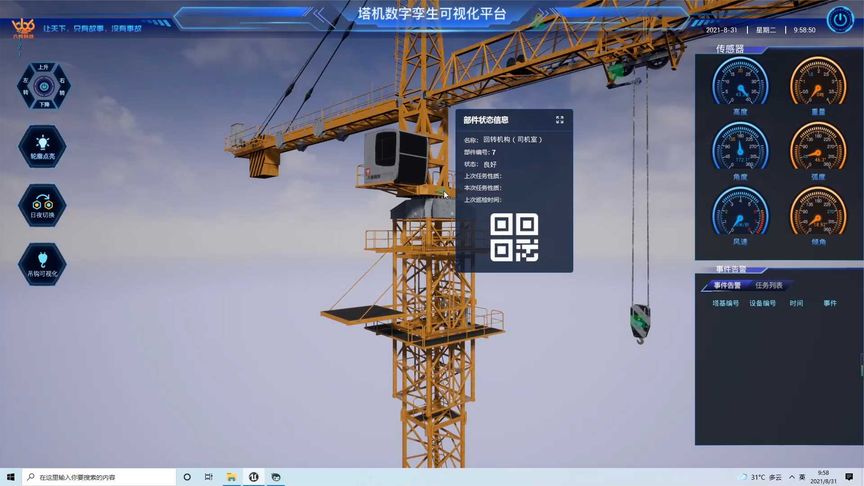 塔吊的安全管理(所有细节在三维系统中可以随时查看)