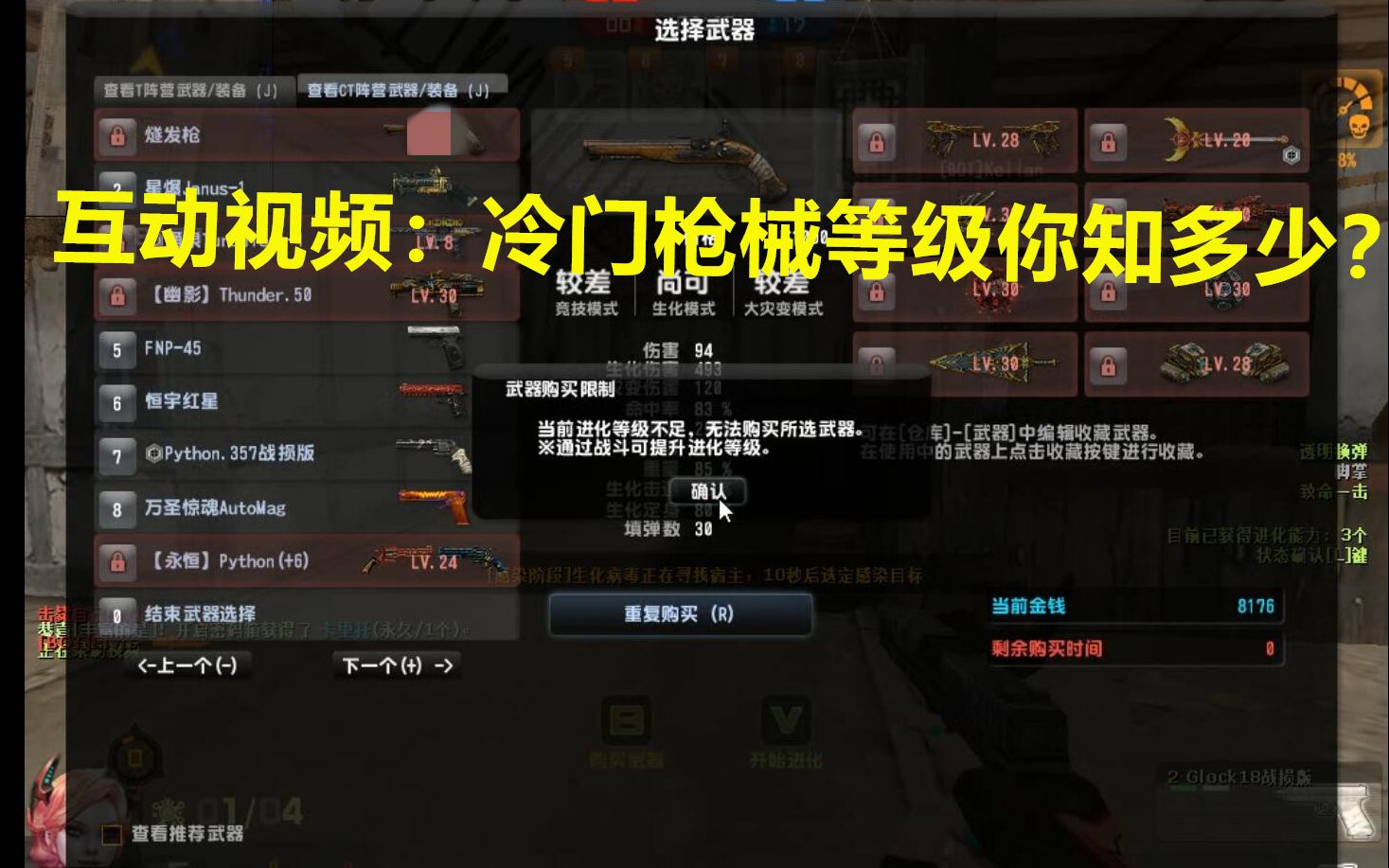 【CSOL】互动视频:枪械等级知多少