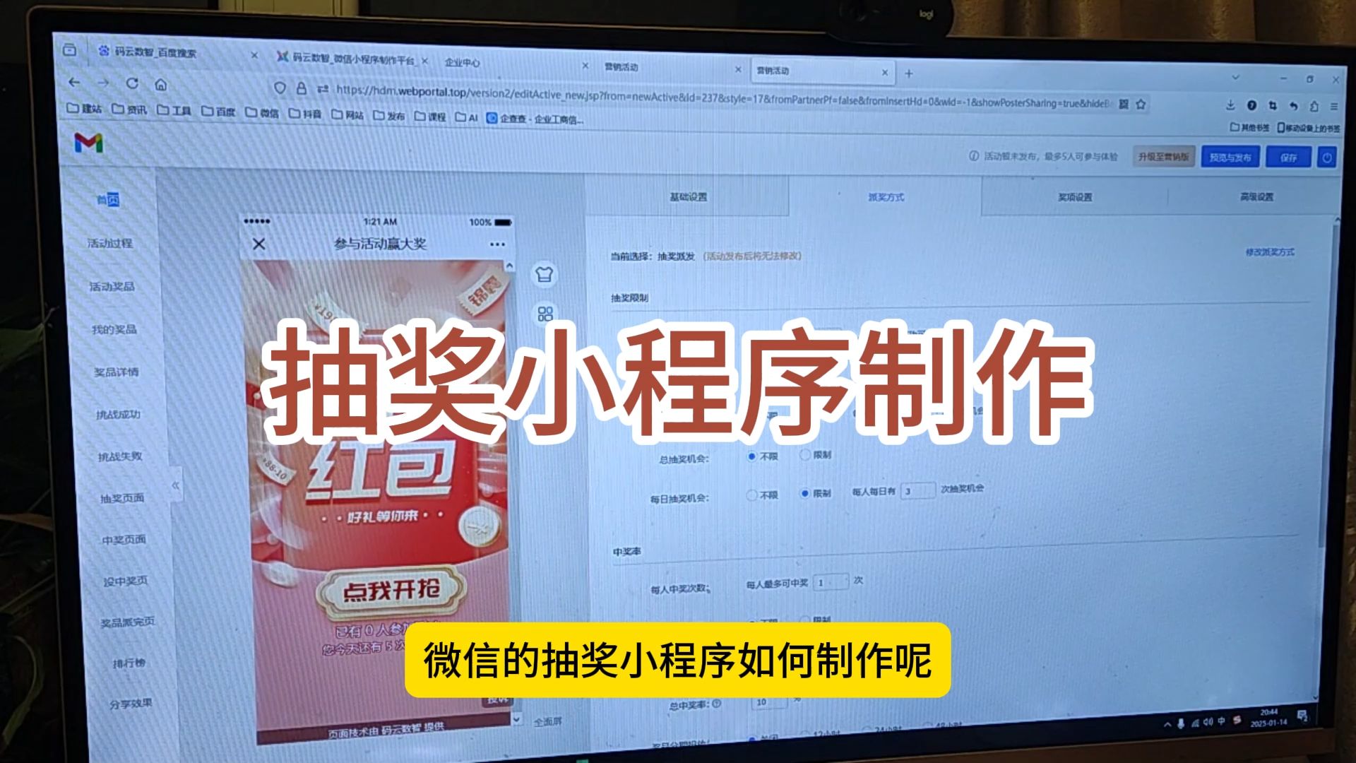 微信抽奖小程序怎么弄