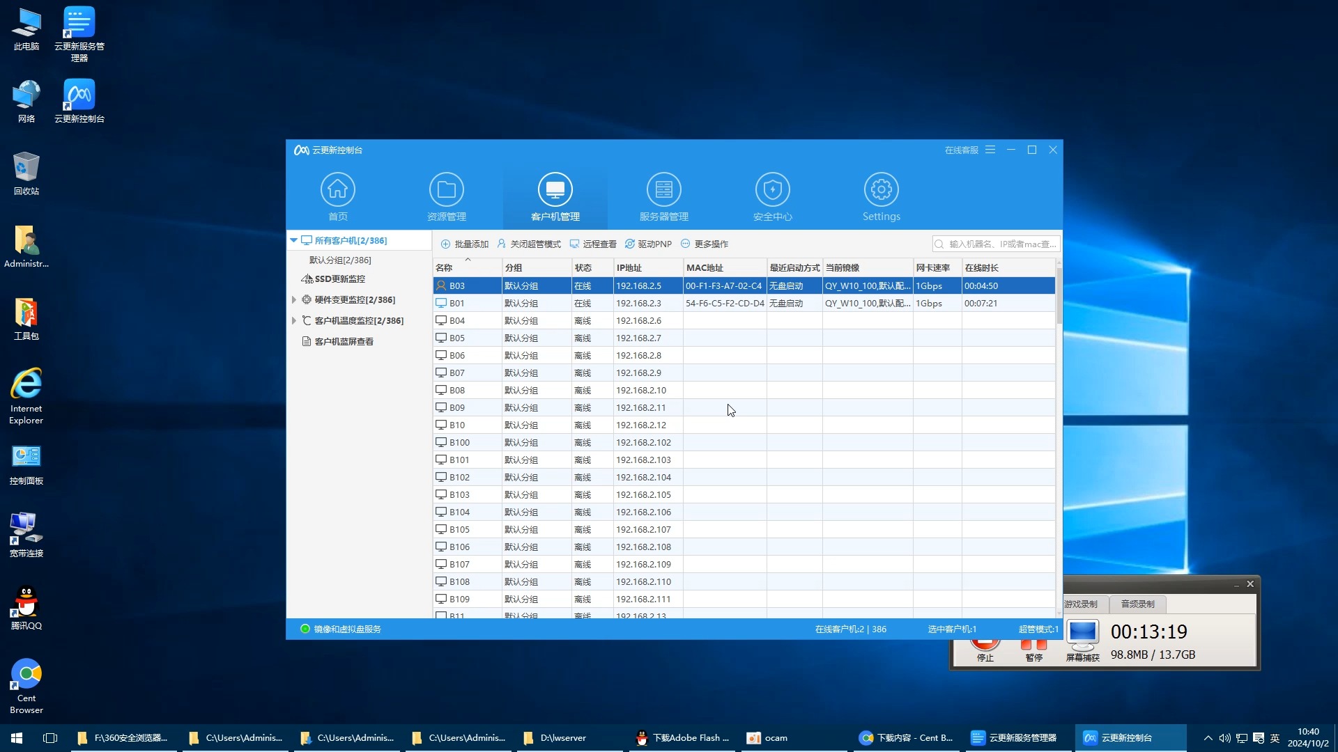 云更新校园版远程搭建学校无盘系统