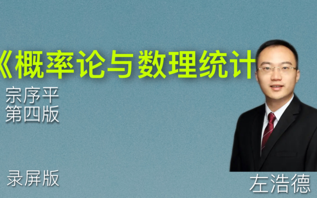 概率论与数理统计