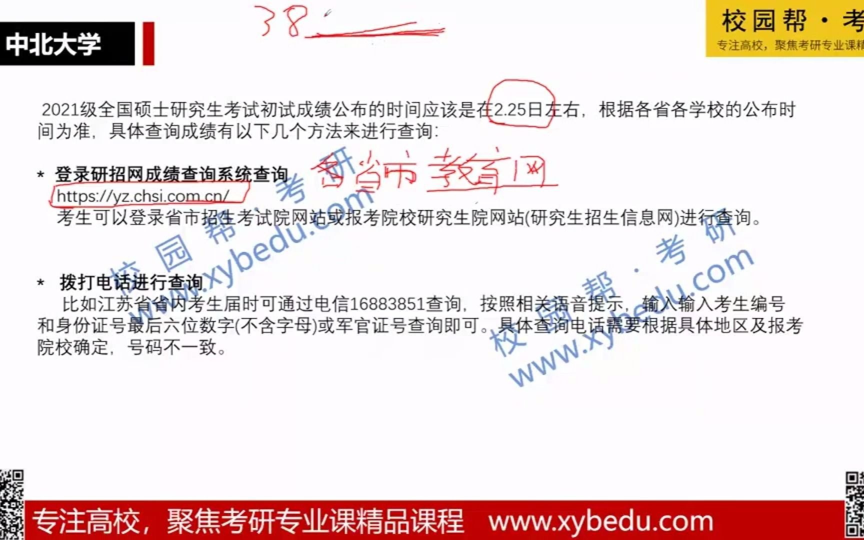 校园帮·考研:中北大学信息与通信工程复试指导-考研成绩概况