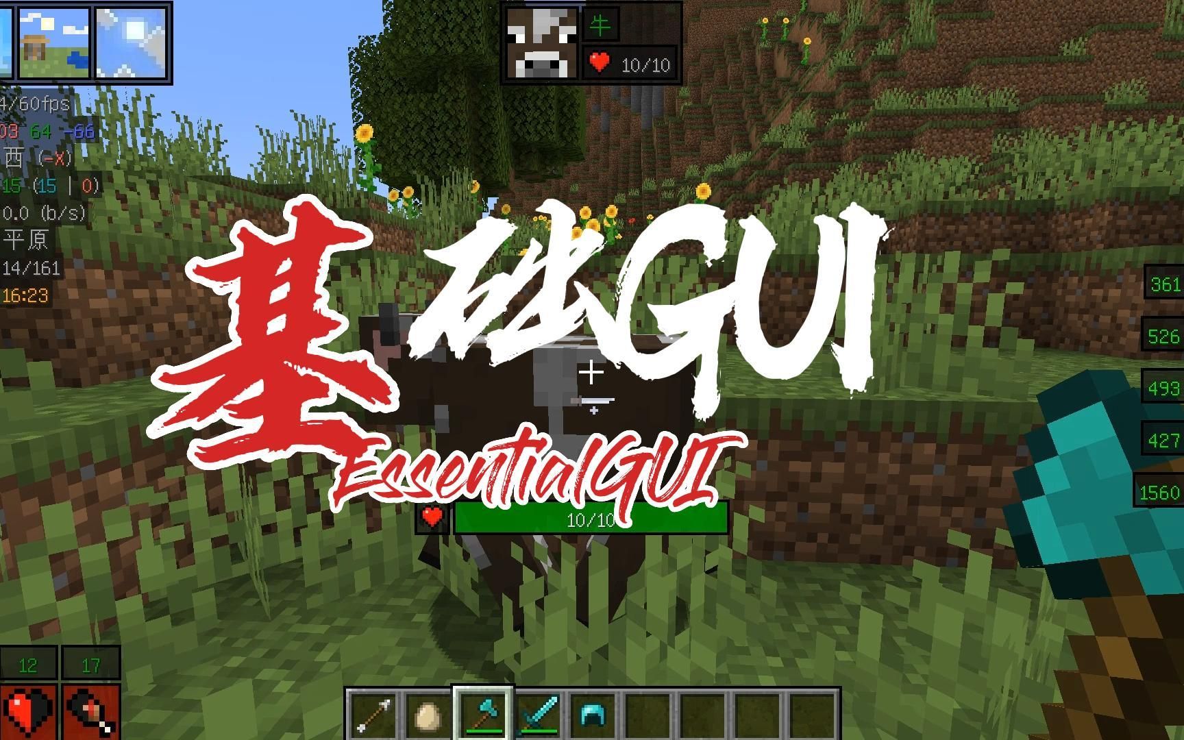 我的世界:EssentialGUI(JAVA)模组介绍
