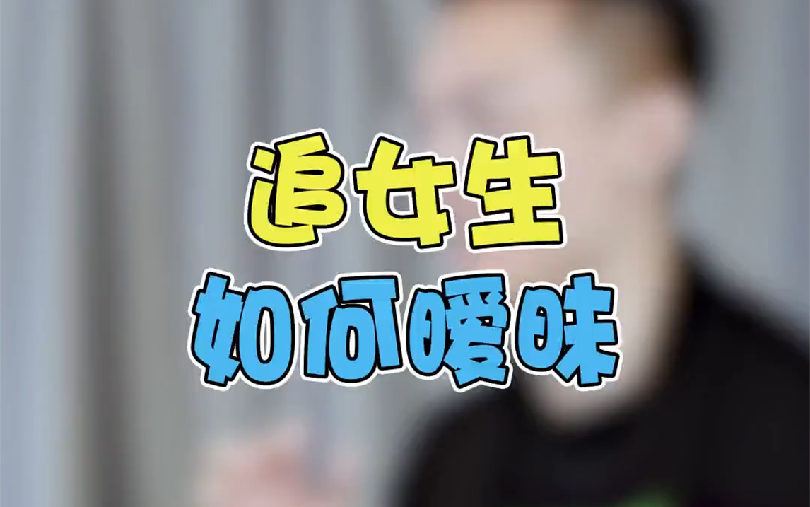 撩女生的话,干嘛怎么回复撩女生