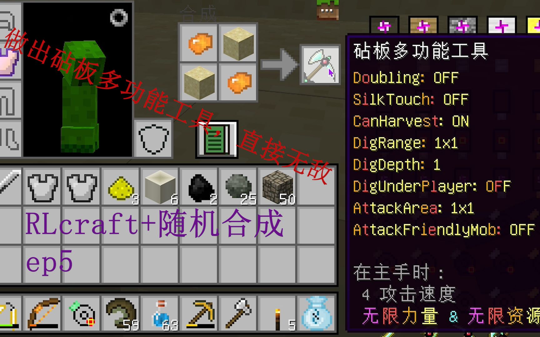 RLcraft+随机合成ep5:做出砧板多功能工具,直接无敌||我的世界RLcraft+...