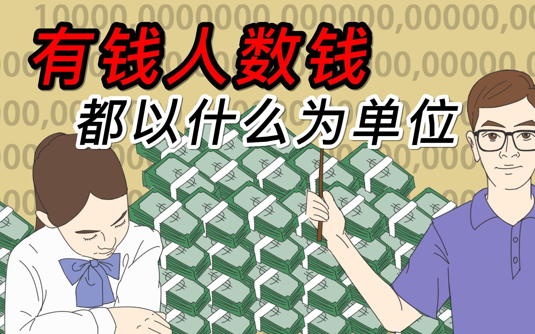 你知道么,最大的计数单位竟然“全是翔”