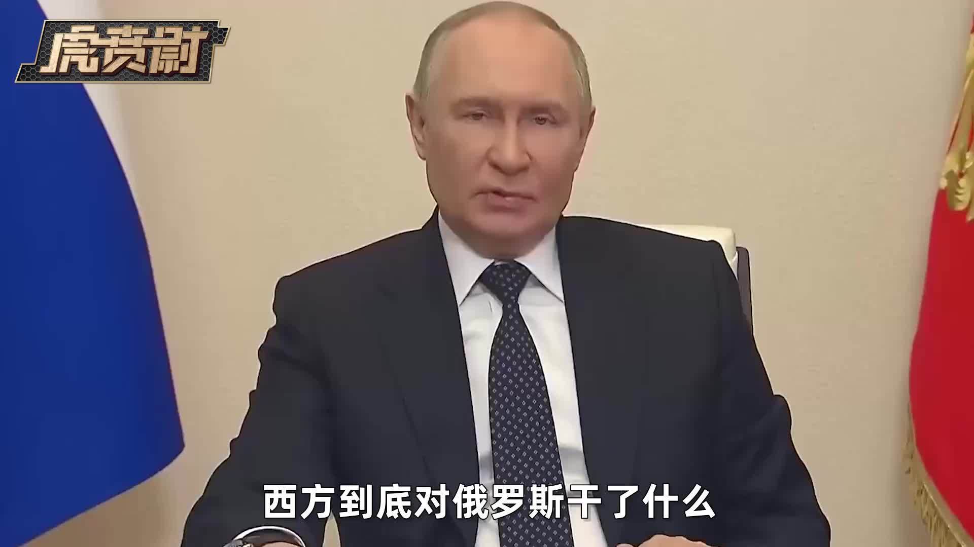 西方这次对俄罗斯干了什么,居然让普京当众大发雷霆#硬核深度…