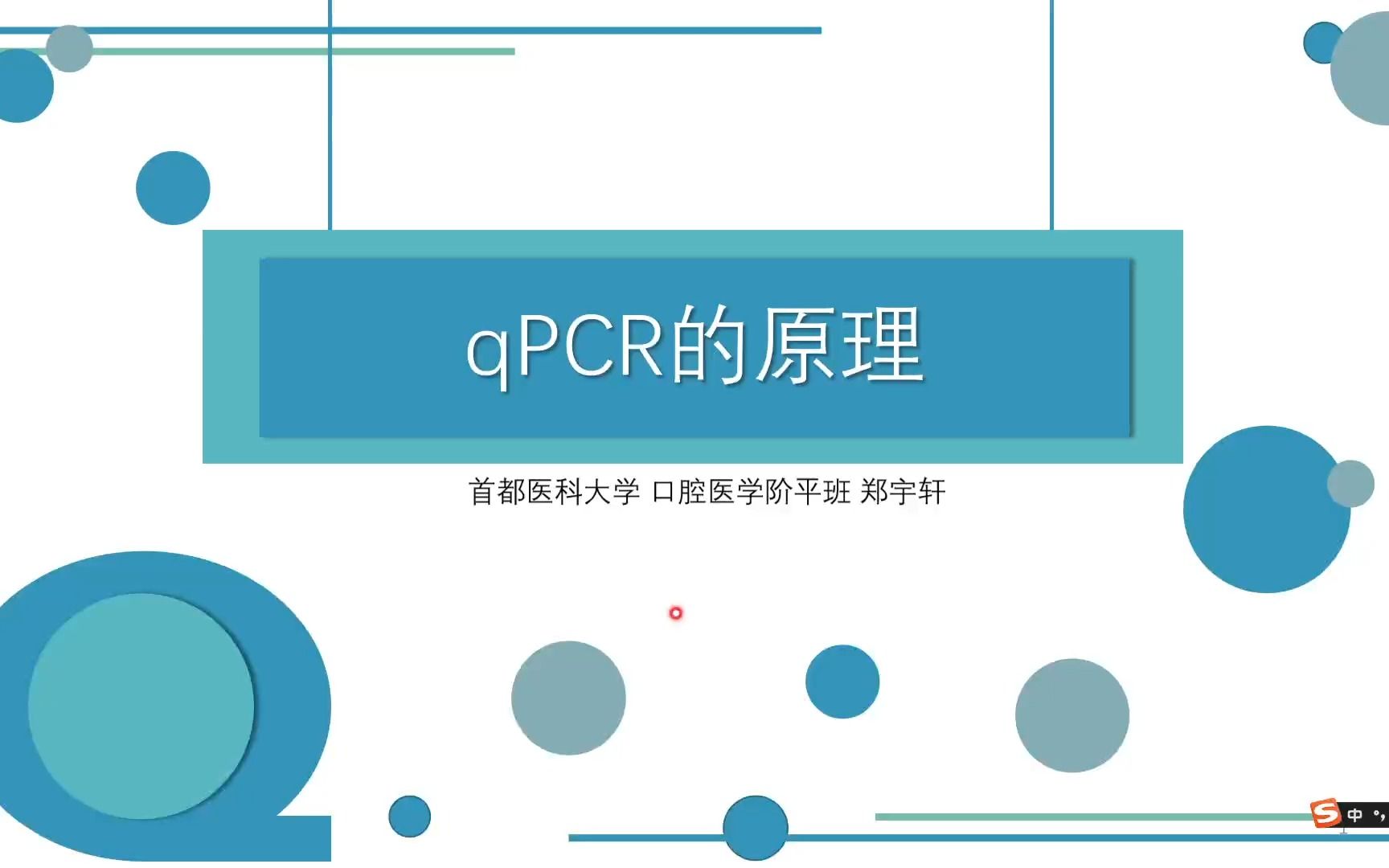 什么是qpcr?qpcr的化学原理和数学原理是什么?详细讲解!【生物化学】