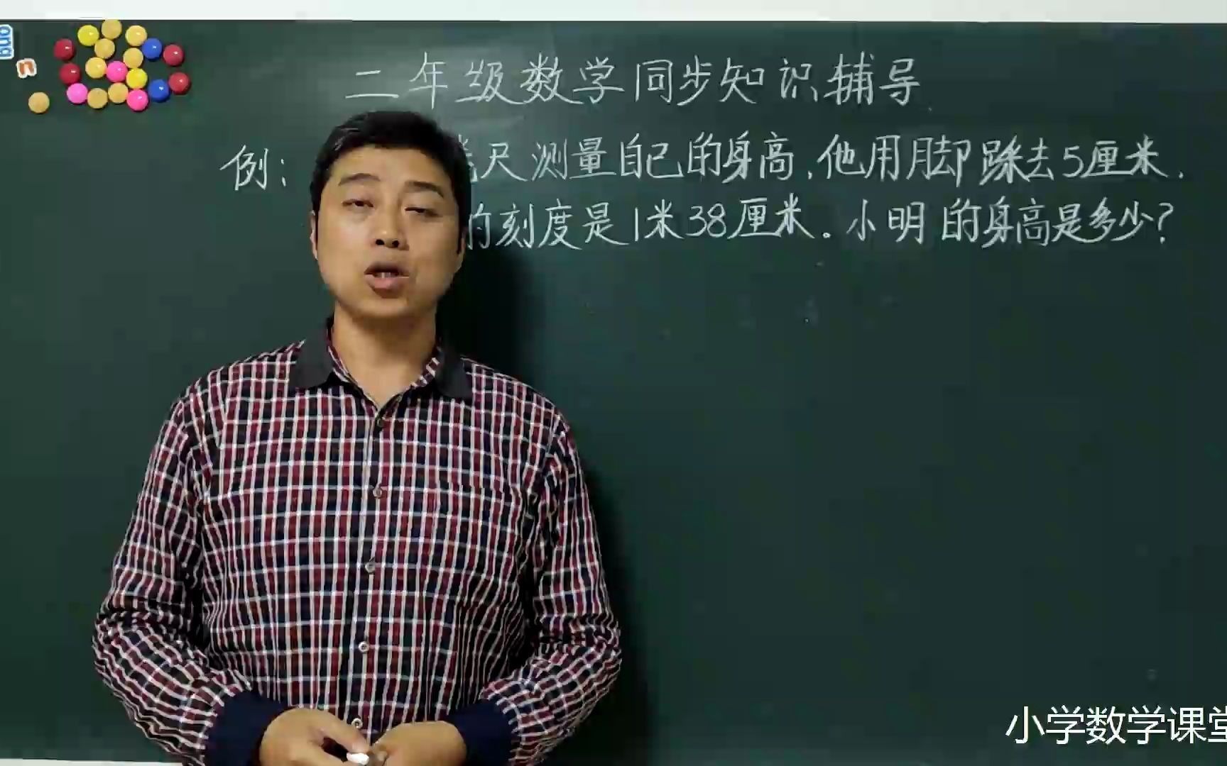 小学二年级数学:联系生活解决身高测量问题,关键注意这两点。