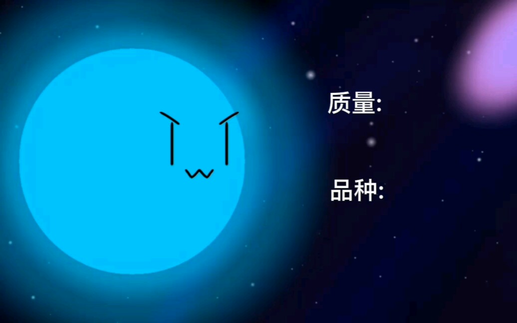 B(ap)星的历程