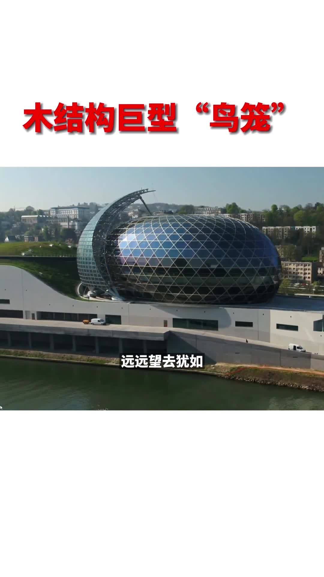 现代木结构建筑的用材与施工方法,可惜我们已不再是主导