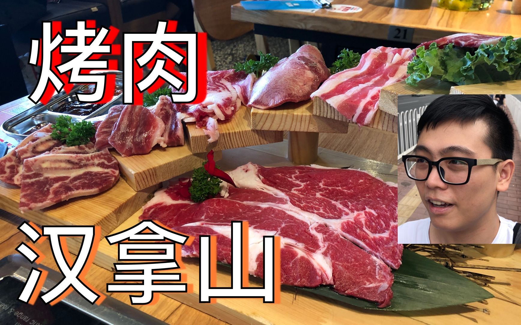 广州正佳广场的汉拿山烤肉,应该是广州烤肉排名第一的了!【亚瑟斯洛...