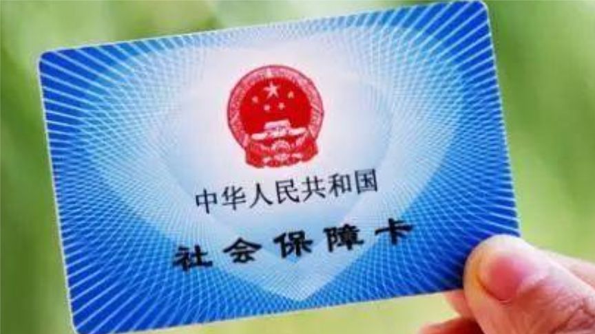 社保卡除了用来买药,还有什么妙用吗?了解一下吧