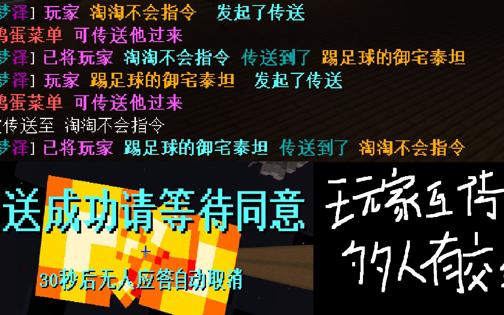 我的世界最简单的玩家互传--幻戏(可制作为雪球菜单,鱼竿菜单,鸡蛋菜单)