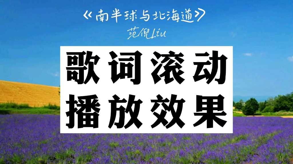 好看的歌词、字幕滚动播放效果,手机剪辑也能轻松制作了。文案类、...