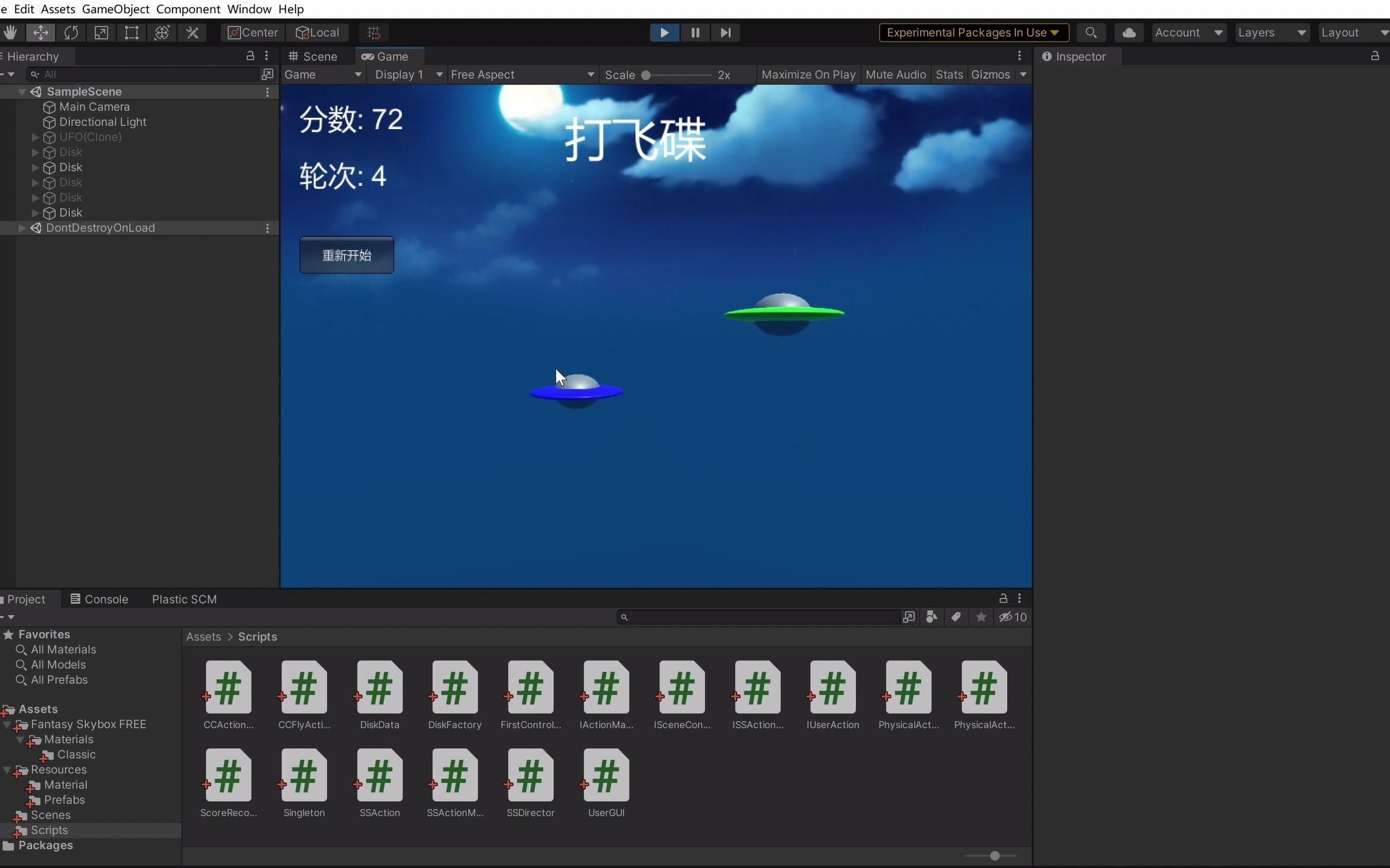 【Unity/新人】打飞碟(对象池和Adapter模式)