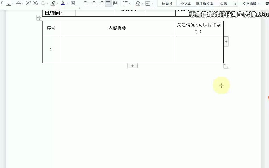 编号41审计管理建议书(会计师事务所版)