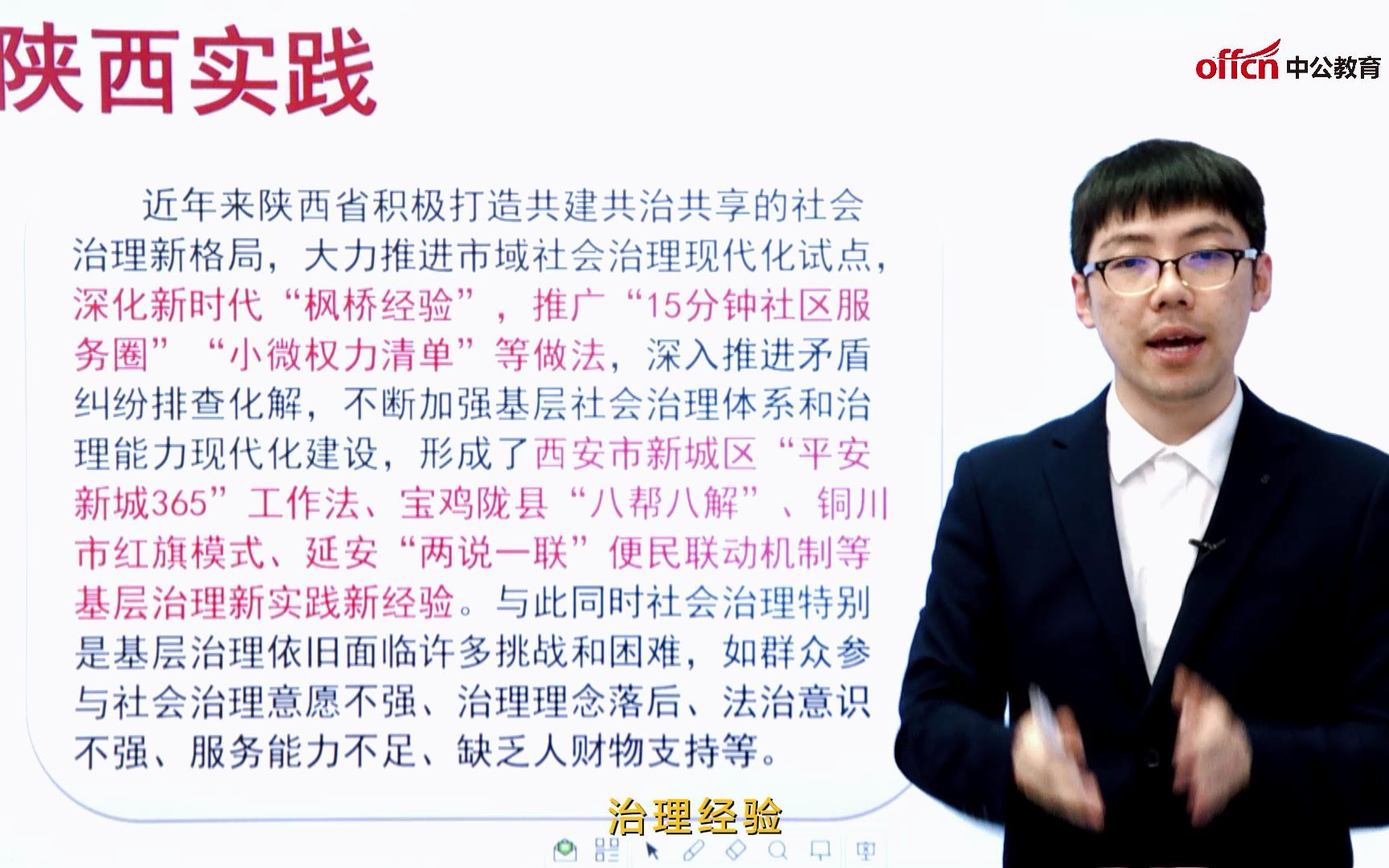 【事业单位面试】结构化面试热门考点→社会治理新格局