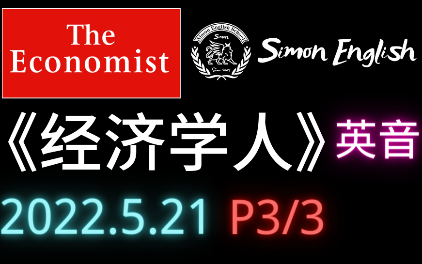 ...最佳听力材料,官方同步更新,送PDF配套文本 The Economist 【英音】