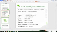 6微信小程序目录文件含义详解