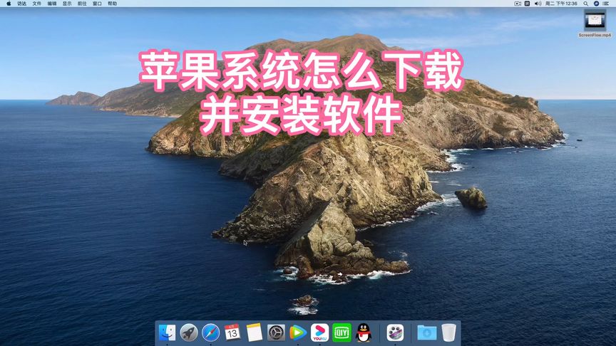 苹果系统怎么下载并安装软件