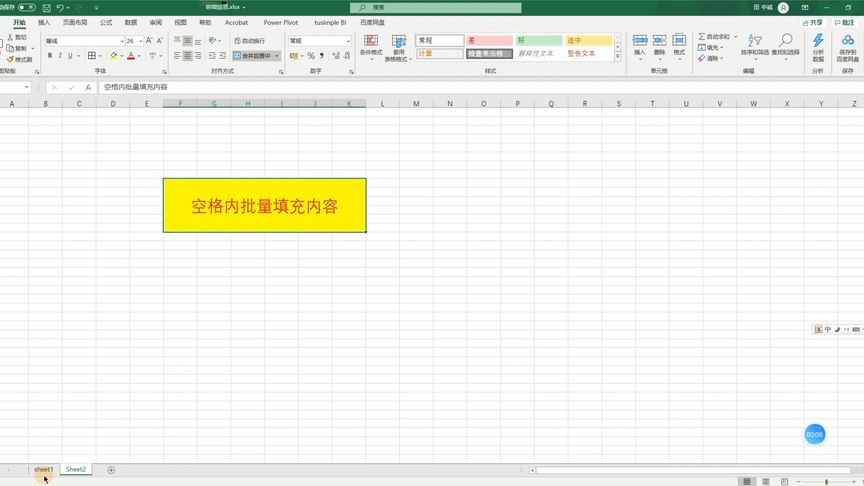 excel表中空格批量填充内容的方法
