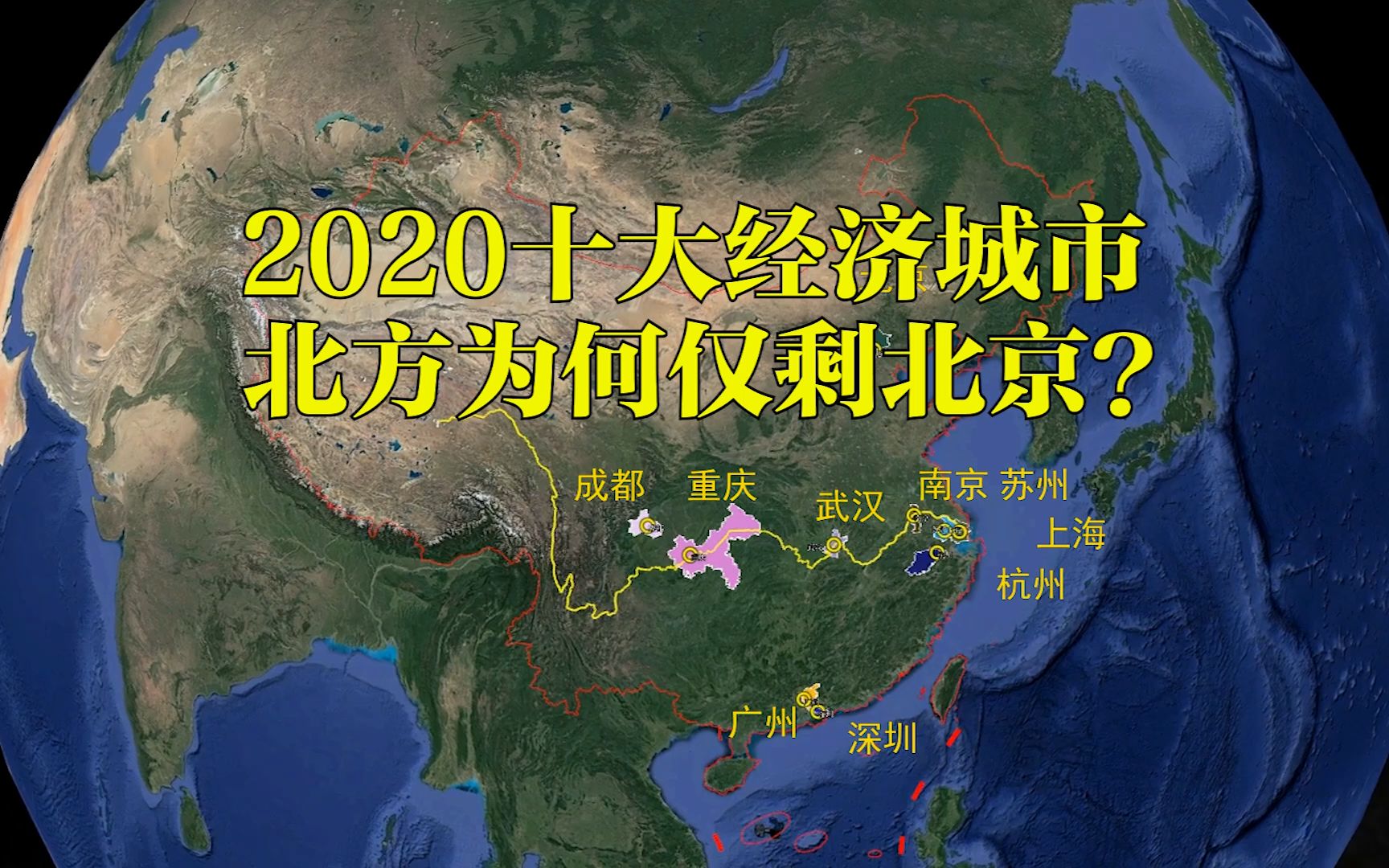 2020年GDP排名前十的城市,北方仅剩北京,天津为何跌出前十?