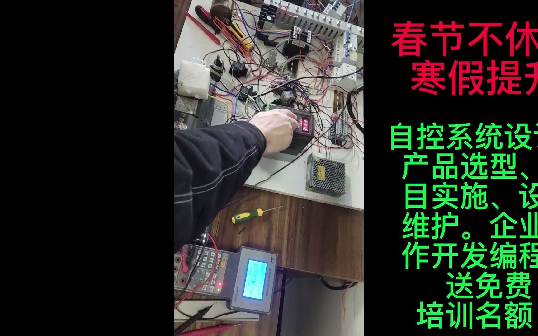 春节不放假的郑州PLC编程培训机构:变频器(十六)